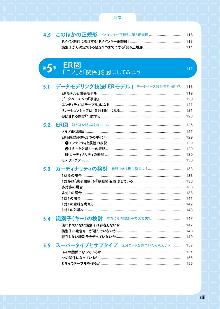 楽天ブックス 基本がわかるsql入門 データベース&設計の基礎から楽しく学ぶ 西村 めぐみ 9784297116590 本